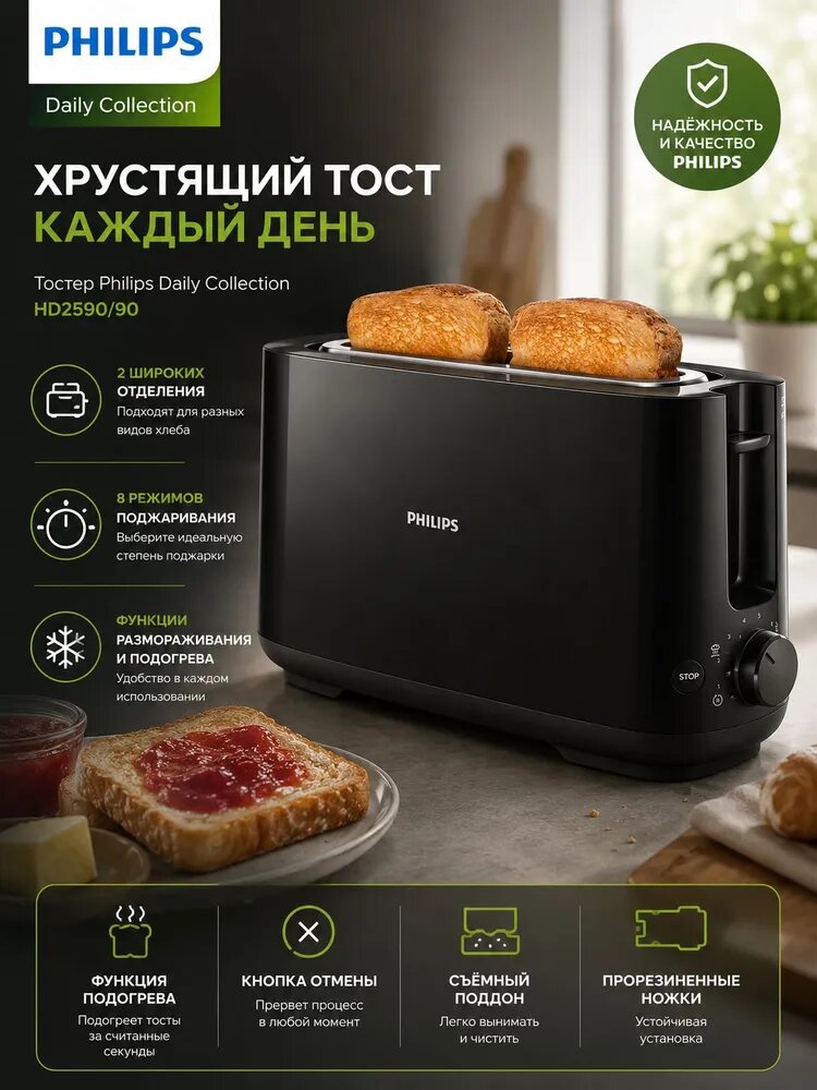 Philips Тостер HD2590/90 870 Вт тостов - 2, черный
