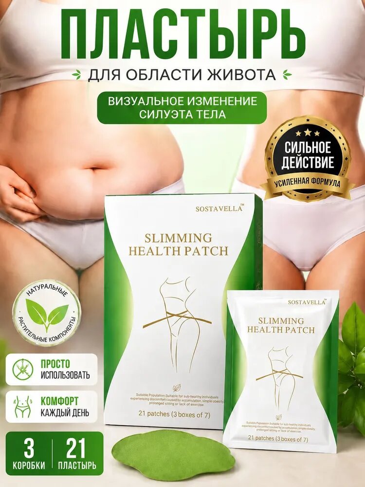 Пластыри для похудения живота с растительными компонентами, 21 шт.
