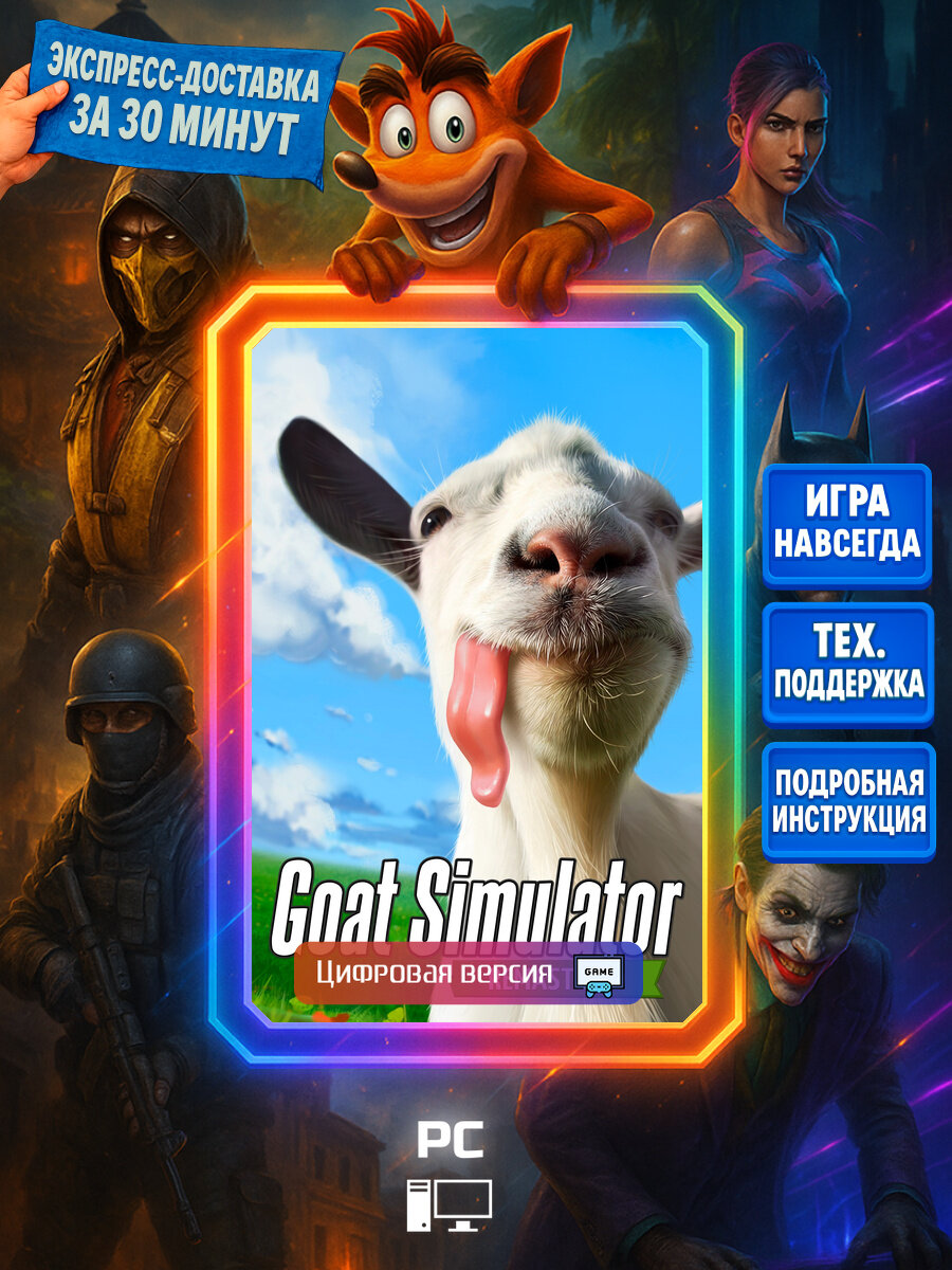 Goat Simulator: Remastered (Windows Edition) PC Цифровая версия игры | Доставка на почту