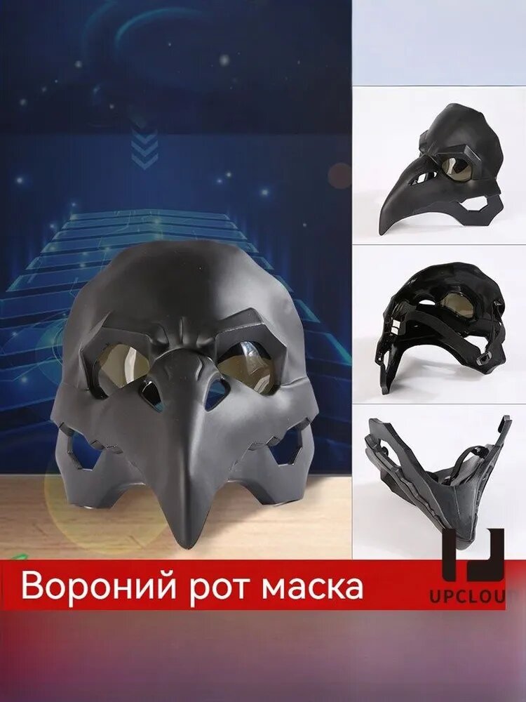 Карнавальная маска Воронья пасть Мрачного Жнеца UPCLOUD Пластик