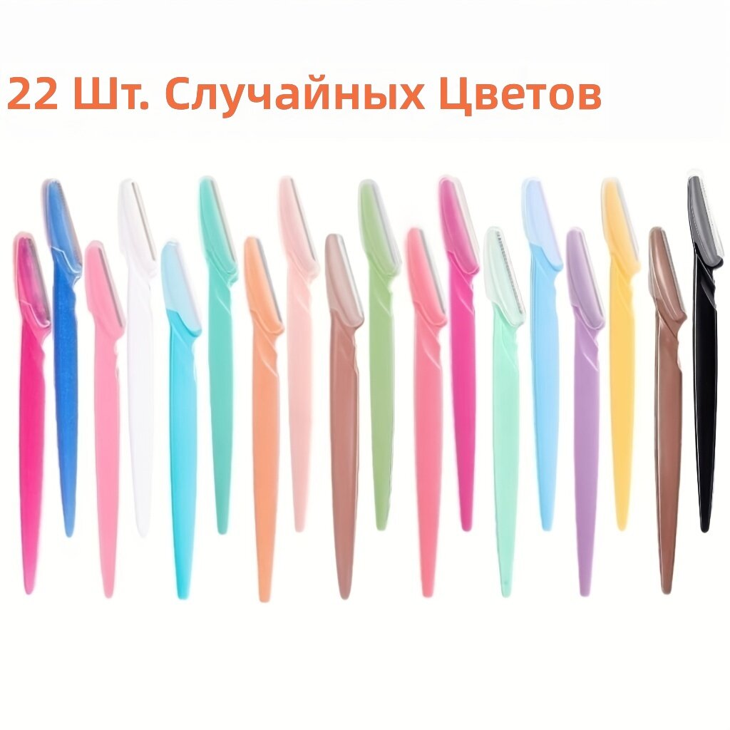 Набор 22 шт. бритв для удаления волос на лице и теле из нержавеющей стали с контейнером и защитными колпачками, эргономичный дизайн, случайный цвет
