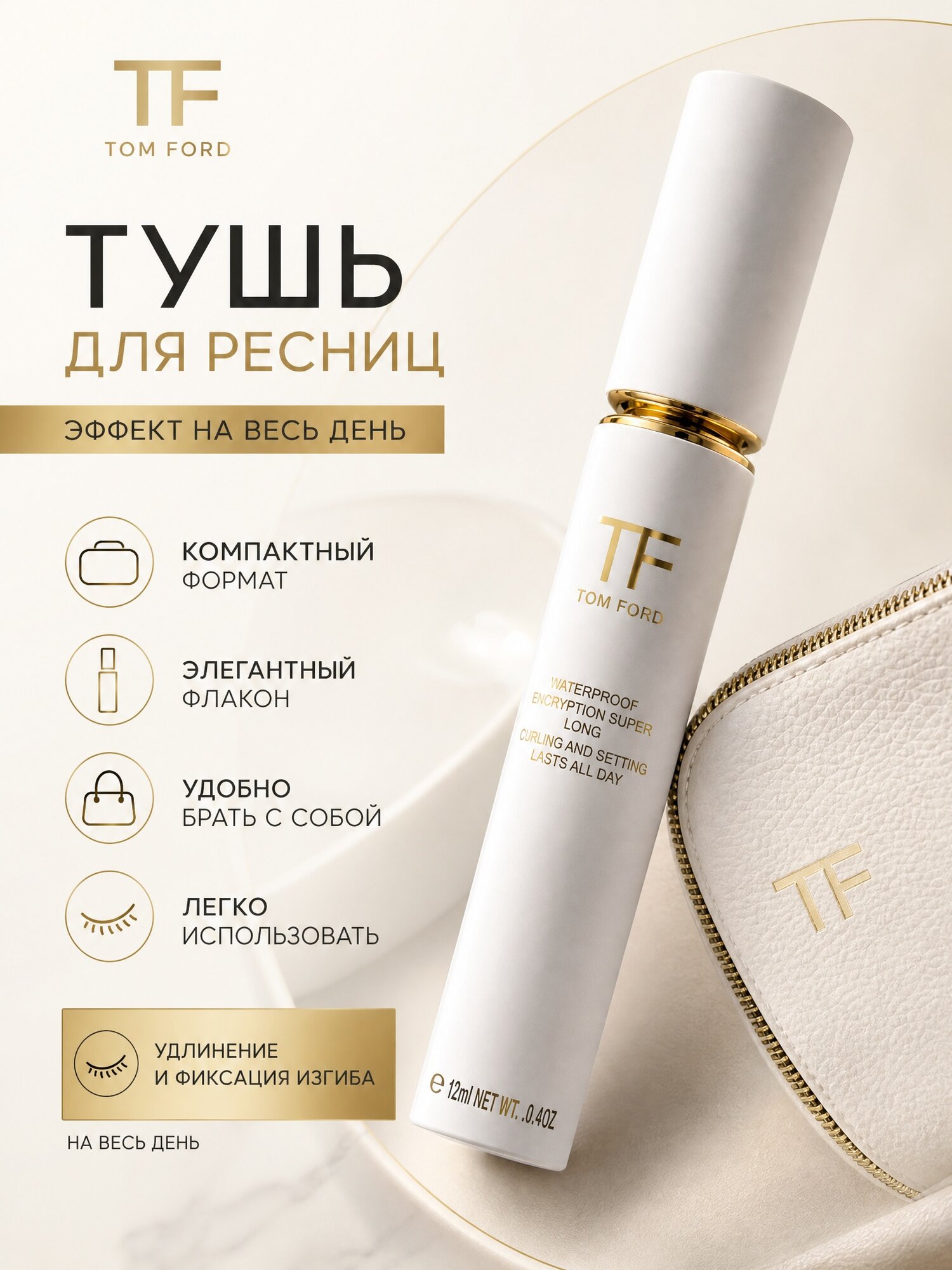 Тушь для ресниц, влагостойкая, объемная, подкручивающая, удлиняющая, черный, 12мл