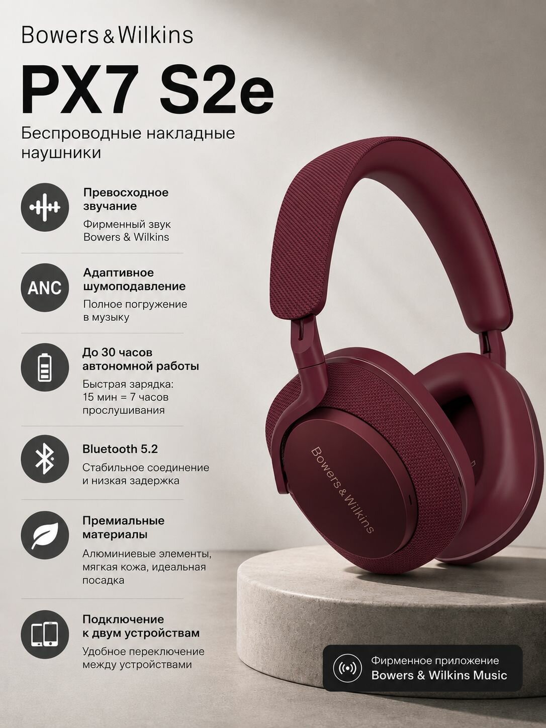 Беспроводные наушники Bowers & Wilkins PX7 S2E красные