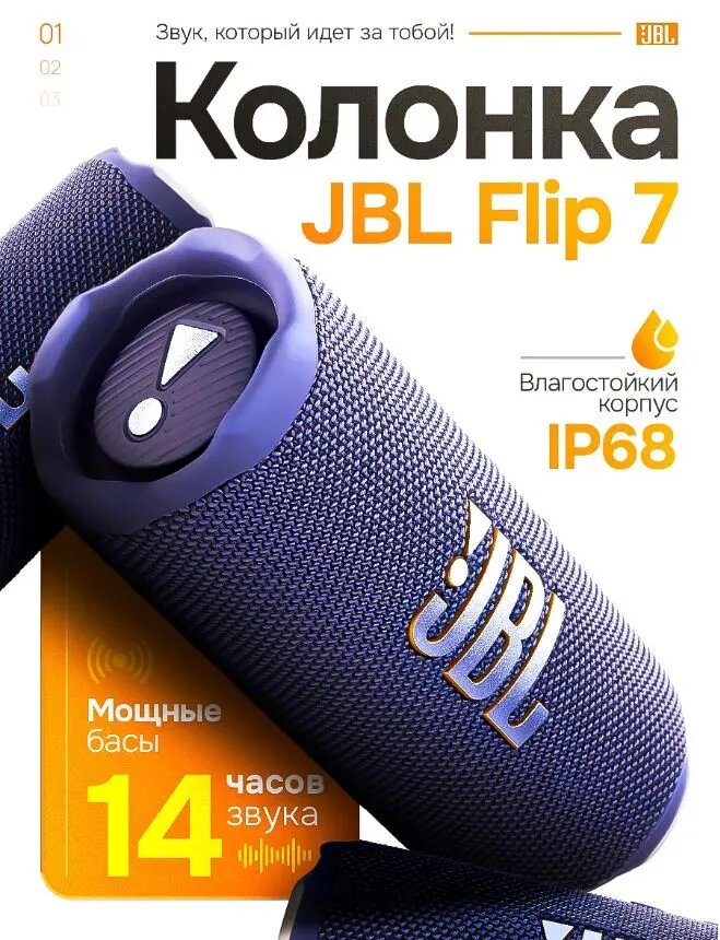 Колонка блютуз беспроводная Flip 7