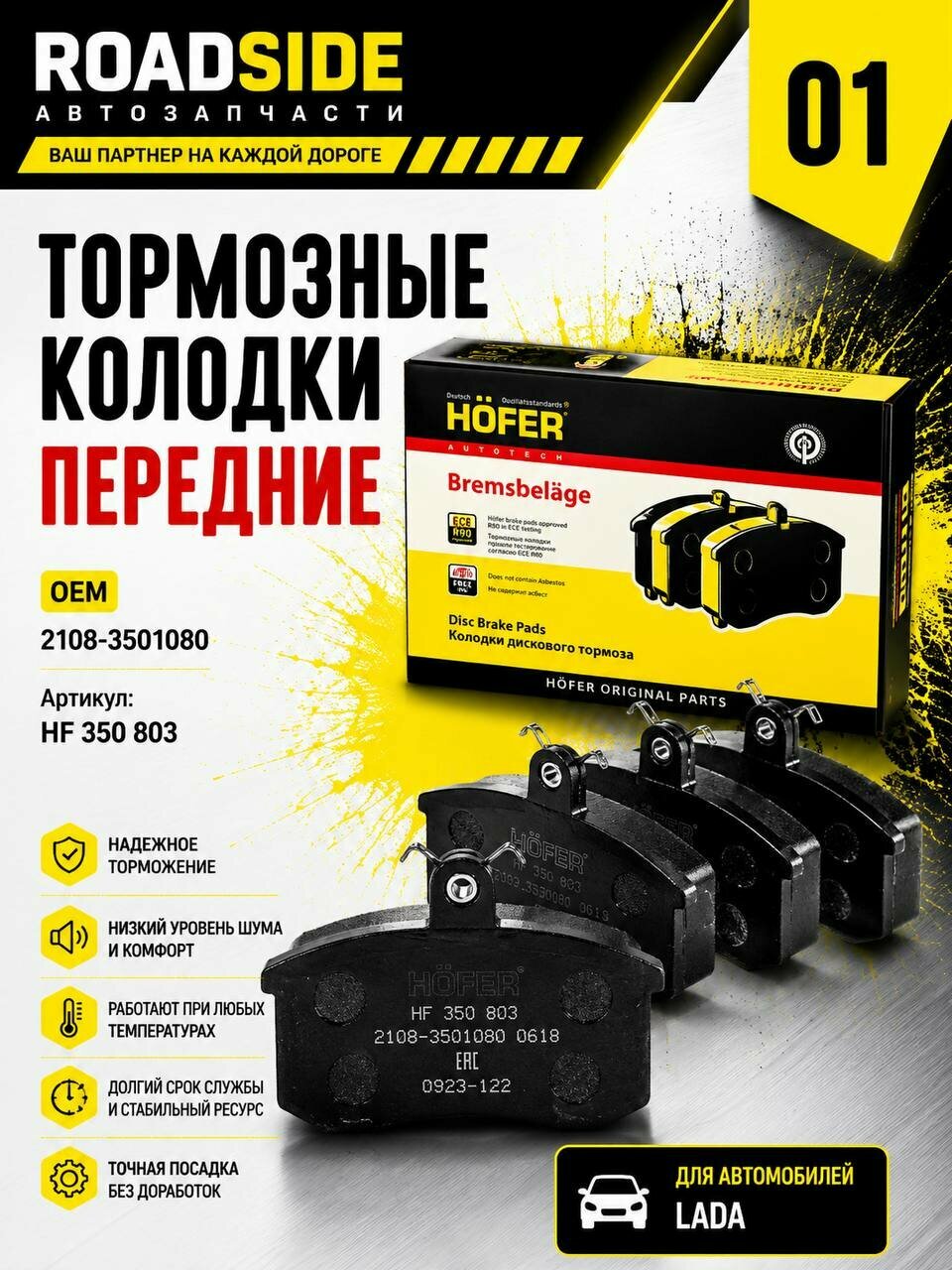 Колодки тормозные передние Гранта Приора Калина 2108 2109 2110 2112 2114 ОЕМ: 2108-3501080
