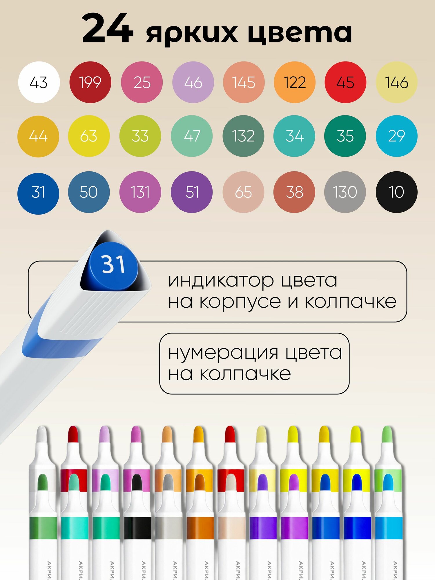 Акриловые маркеры для рисования 24 цвета — фото 1