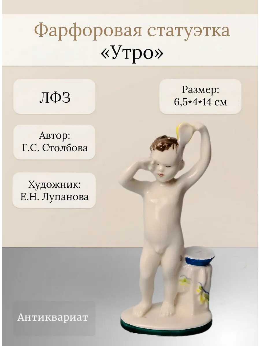 Антикварная фарфоровая статуэтка "Утро" СССР