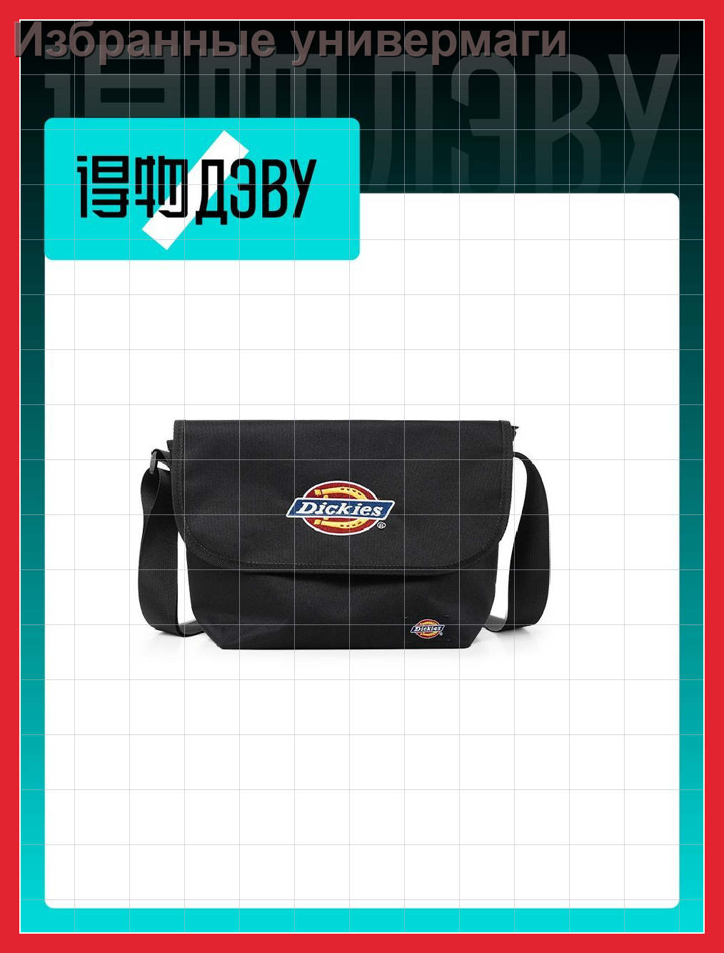 Dickies Сумка