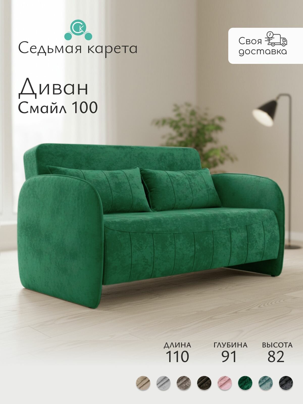 Диван-кровать прямой, раскладной Смайл 100, зеленый велюр CRUSH 18, на кухню, в детскую, для гостиной 110x91x82 см