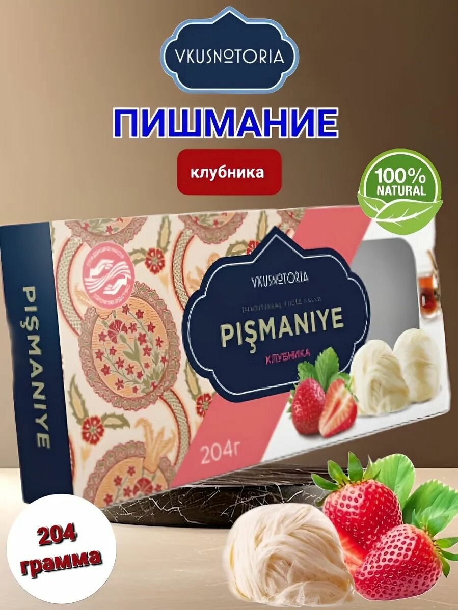 Пишмание " Вкуснотория" Клубника 204г