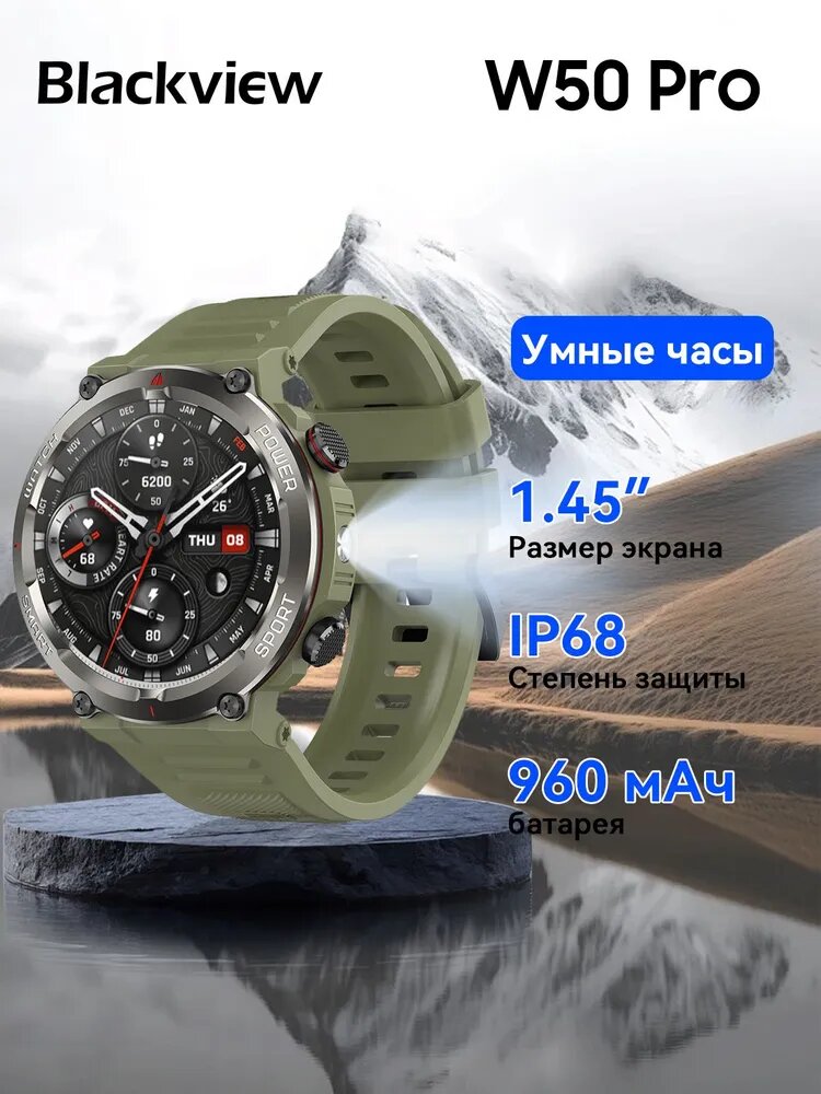 Blackview Смарт-часы Blackview W50 Pro 1,45-дюймовый, степень защиты от воды IP68, 100+ спортивных режимов, аккумулятор 960 мАч, Вызов по Bluetooth, мониторинг сна, 2 Ремешка, 52mm, зеленый