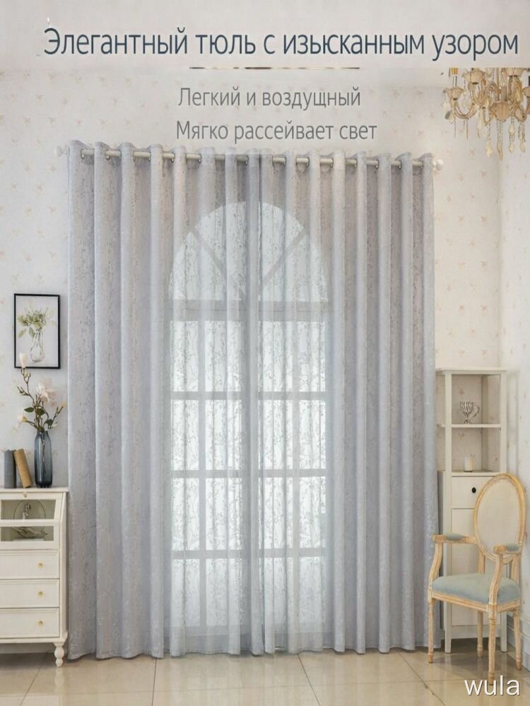 Тюль wula, 140x245 см, серый, крепление петли, элегантный узор, для дома