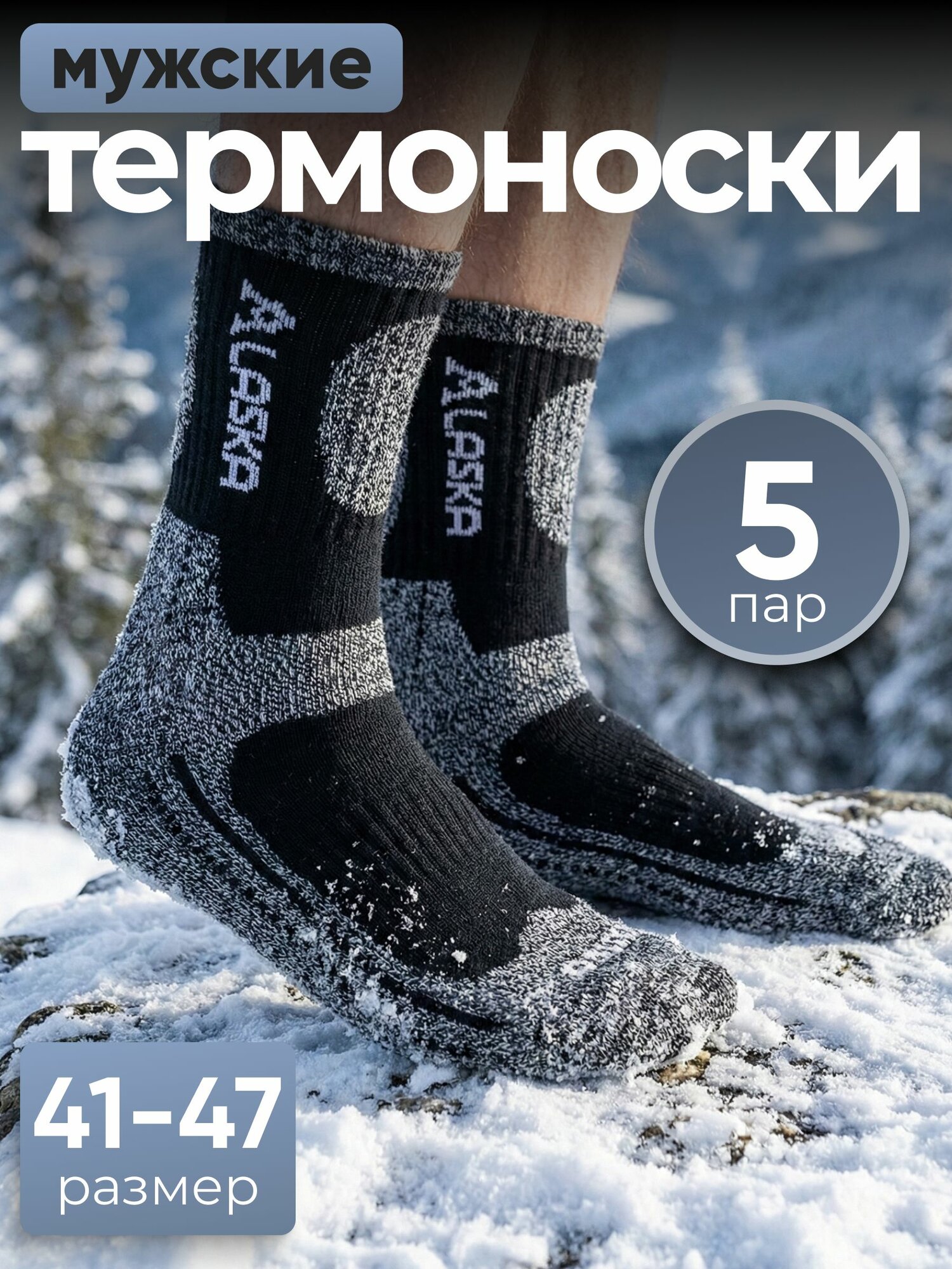 Носки, комплект