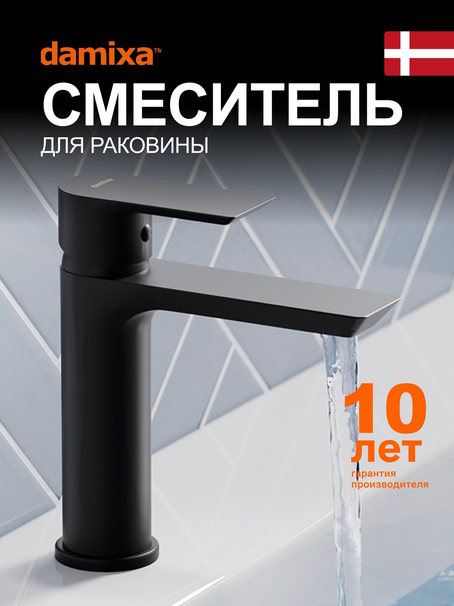 Смеситель для раковины в ванную Damixa Choice, монолитный излив 120 мм, керамический картридж Light Flow, черный