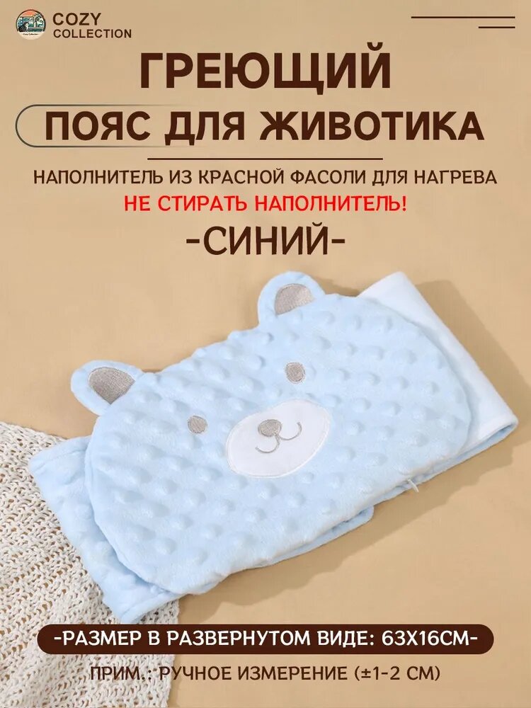Грелка для новорожденных, пояс от колик 0-6 месяцев, с красной фасолью, регулируемый, съемный чехол, согревающий, для животика