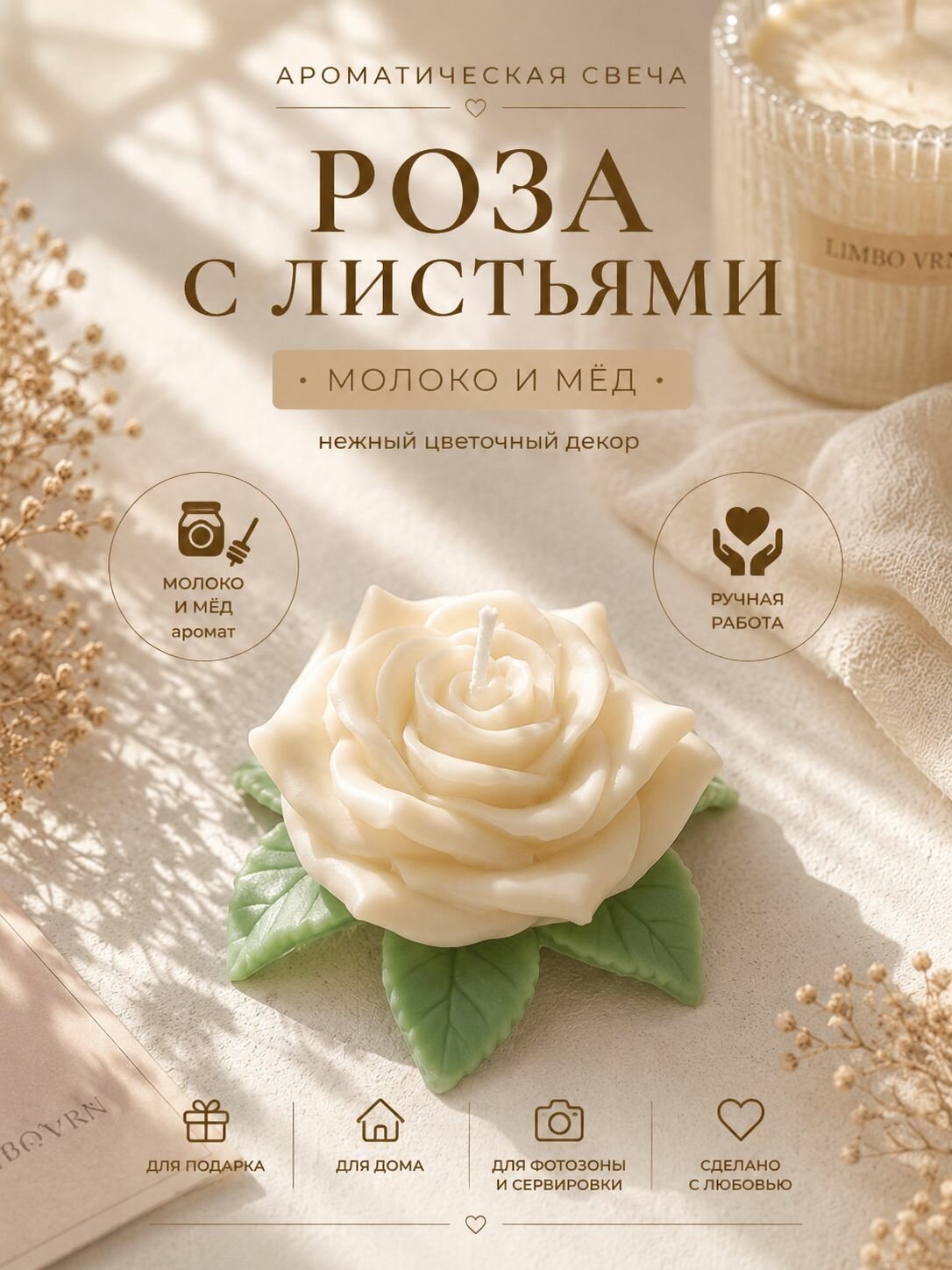 Ароматическая свеча Роза , Молоко и мёд