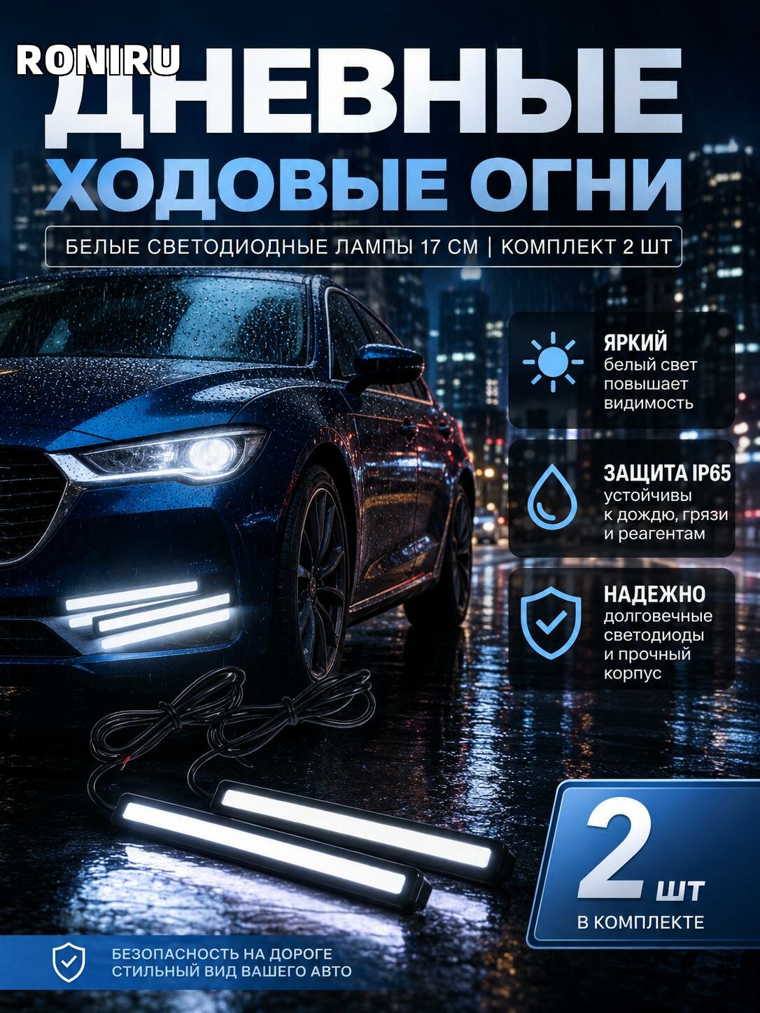 Дневные ходовые огни, белые светодиодные лампы 17 см, комплект 2 шт с защитой IP65 для авто