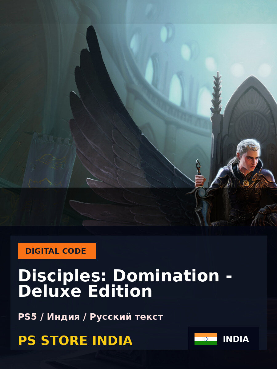 Disciples: Domination - Deluxe Edition PS5 — PlayStation Store Индия, цифровая версия