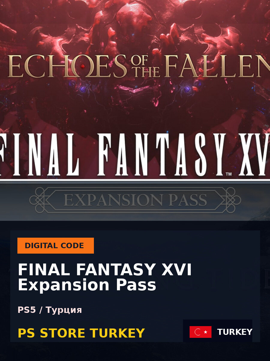 FINAL FANTASY XVI Expansion Pass PS5 — PlayStation Store Турция, цифровая версия