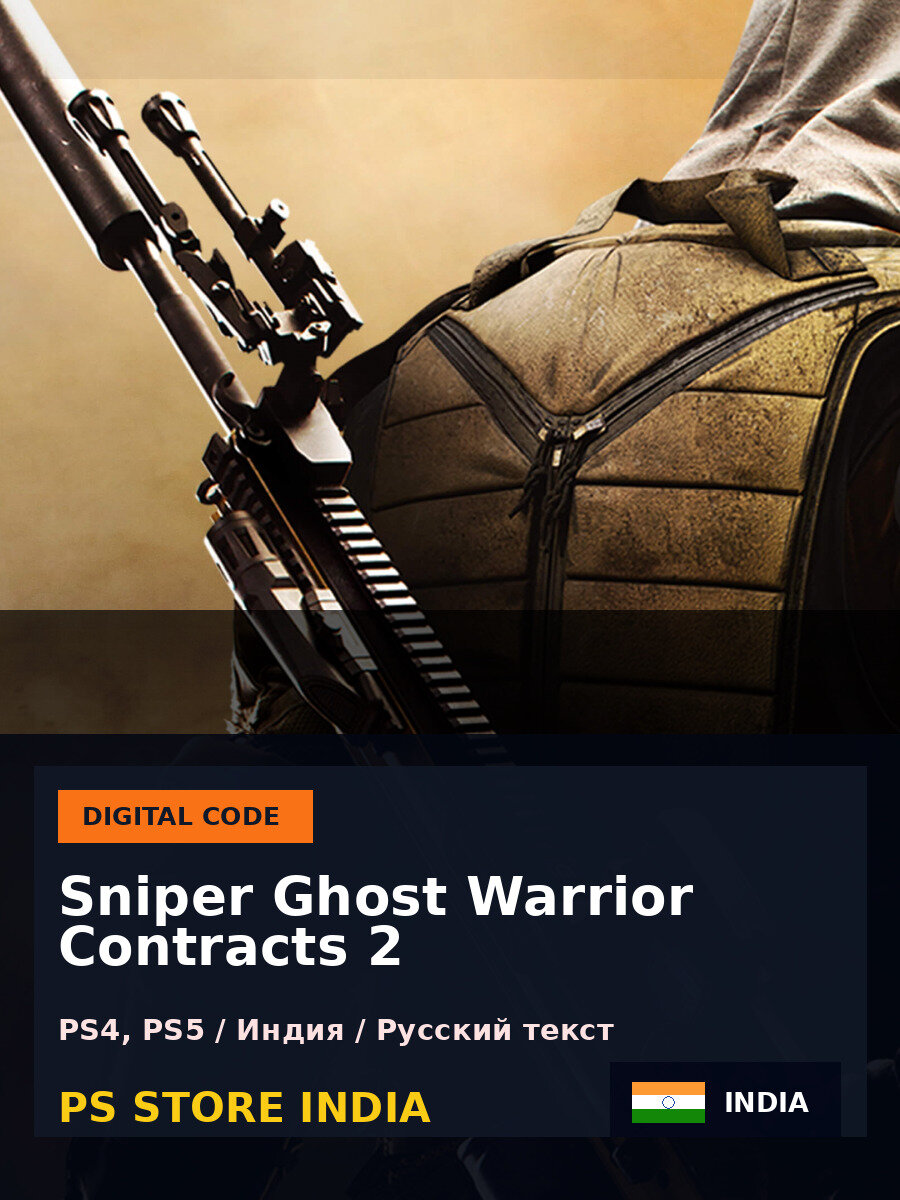 Sniper Ghost Warrior Contracts 2 PS4, PS5 — PlayStation Store Индия, цифровая версия