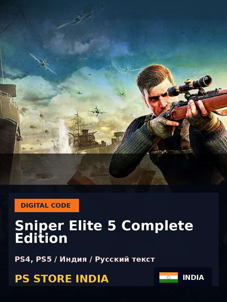 Sniper Elite 5 Complete Edition PS4, PS5 — PlayStation Store Индия, цифровая версия