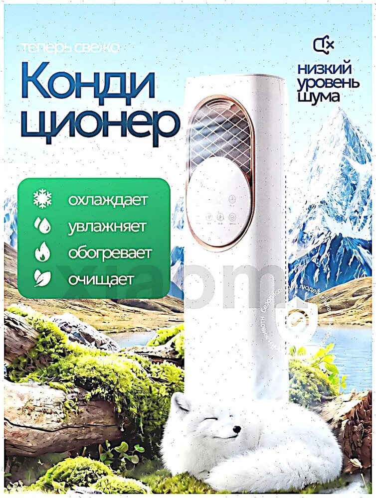 Напольный кондиционер мобильный 4в1, климатический комплекс, охладитель воздуха с увлажнением и пультом ДУ