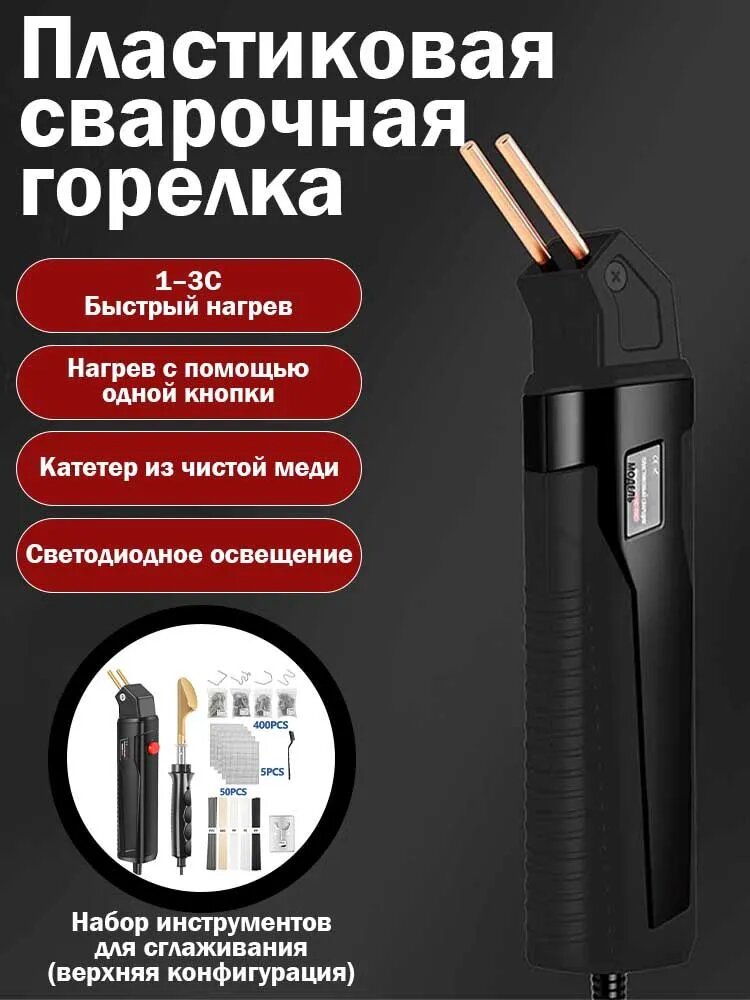 TTAKA7 Паяльник, 1 предметов, пластиковая сварочная горелка, быстрый нагрев 1-3 сек, медный катетер