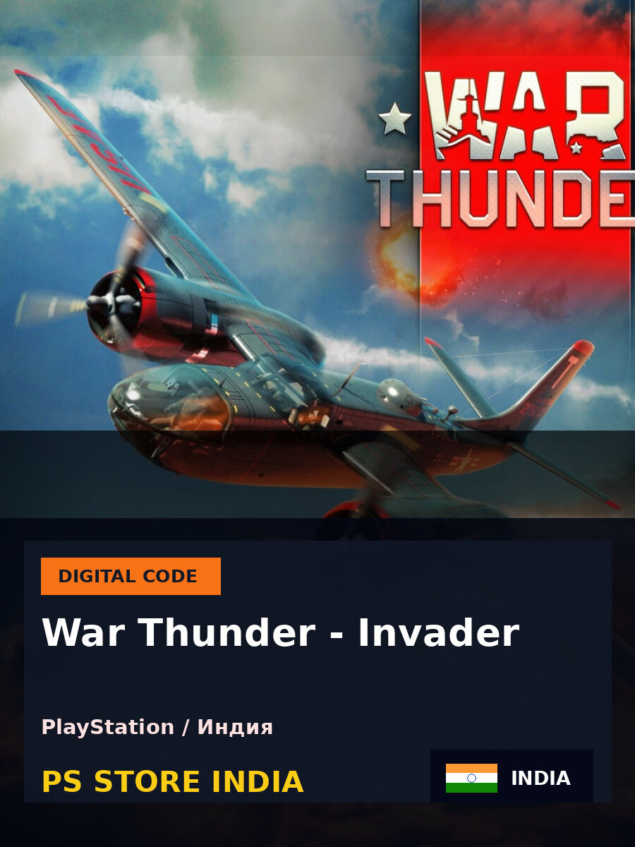 War Thunder - Invader PS5 — PlayStation Store Индия, цифровая версия