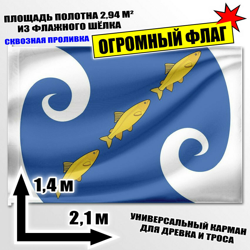 Флаг огромный Курильского городского округа 210x140 см