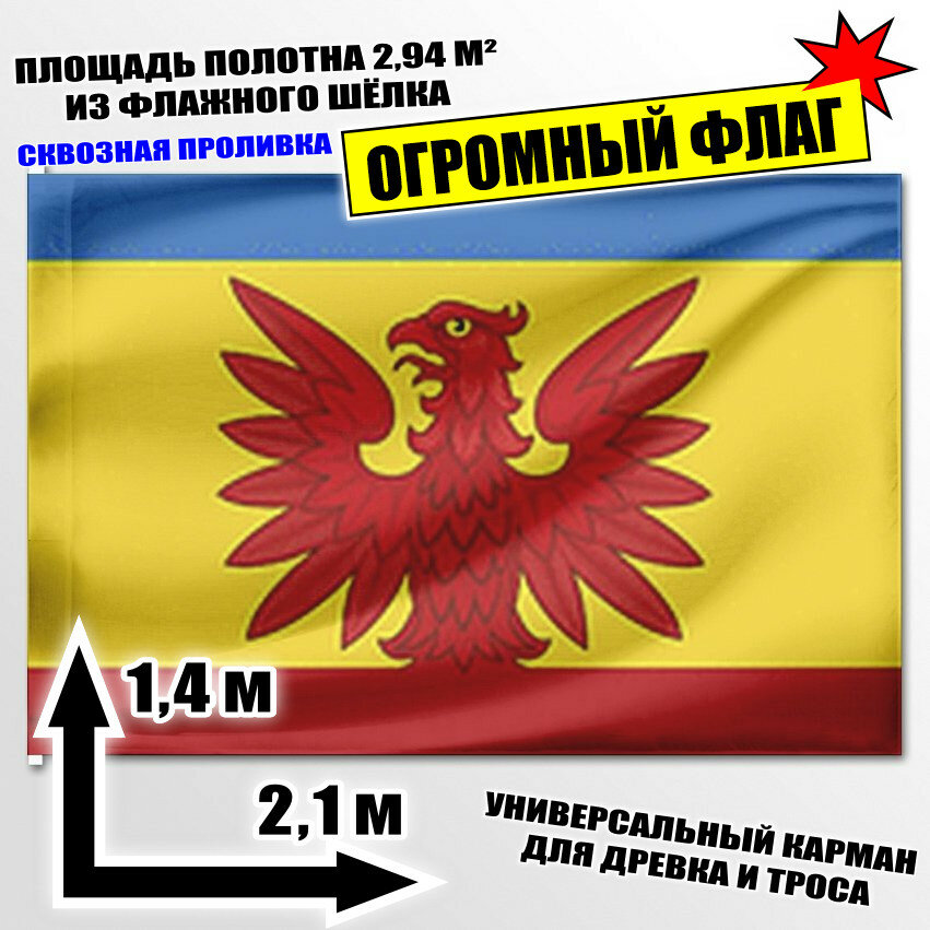 Флаг огромный Немецкого национального района 210x140 см
