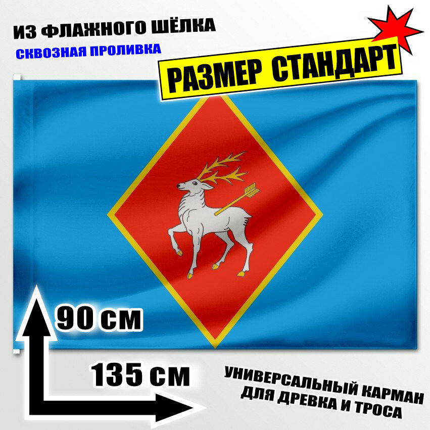 Флаг города Белая Калитва 135x90 см.