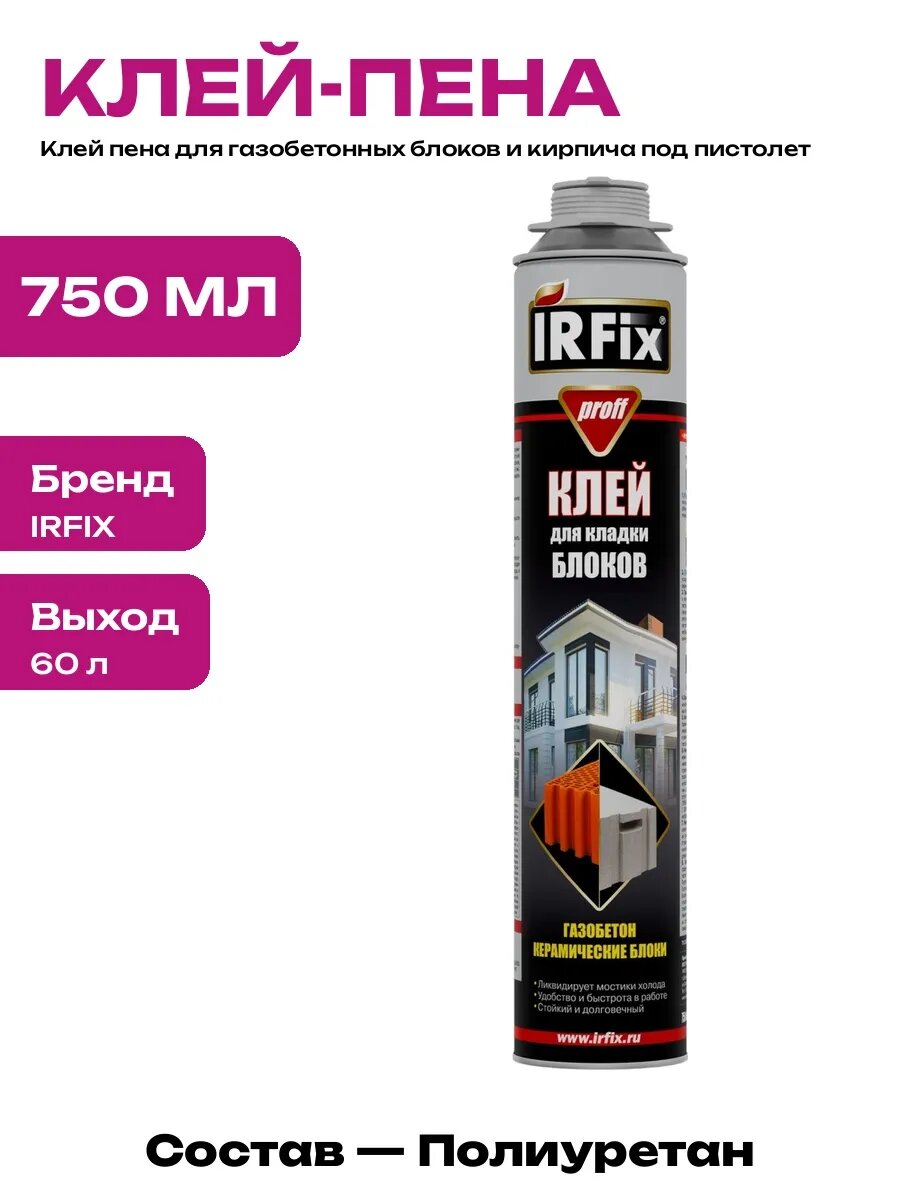 Клей пена для кладки блоков под пистолет 750 мл монтажная