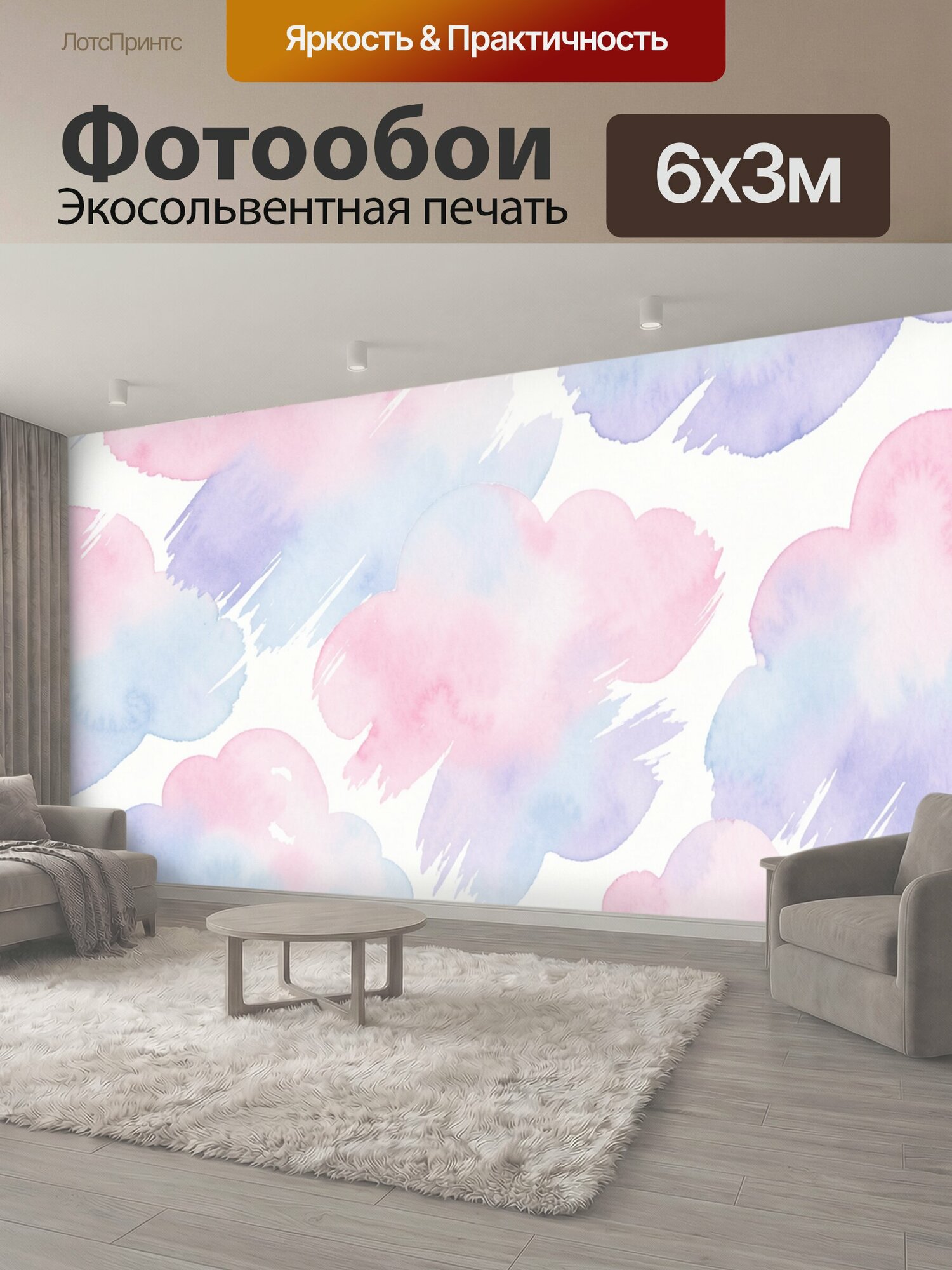 Фотообои "Пастельные облака и мазки. Легкие акварельные облака розово-голубых оттенков с мягкими размывами и белыми штрихами, создают." 600x300 см. экосольвентная печать