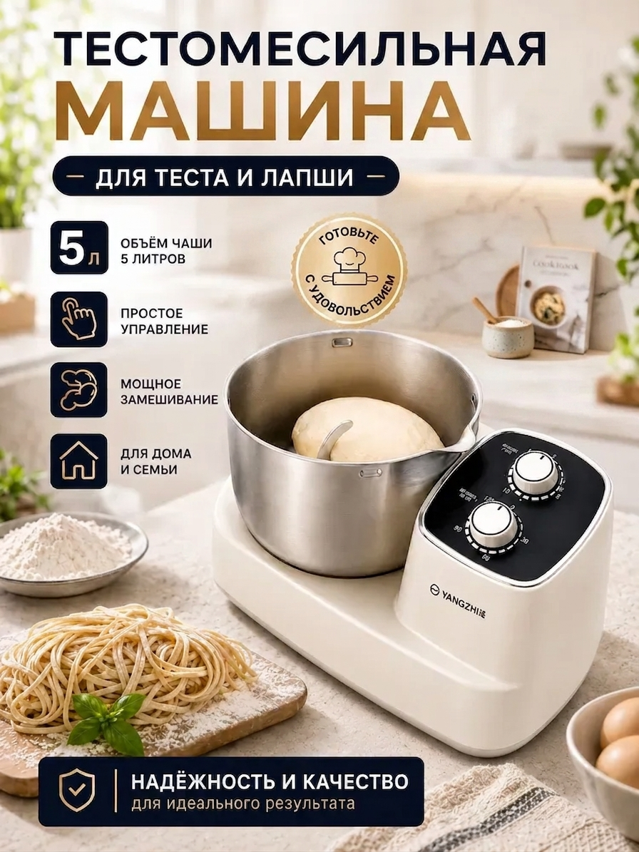 Машина тестомесильная, Полностью автоматический замес теста, многофункциональное устройство "все в одном"，5Л