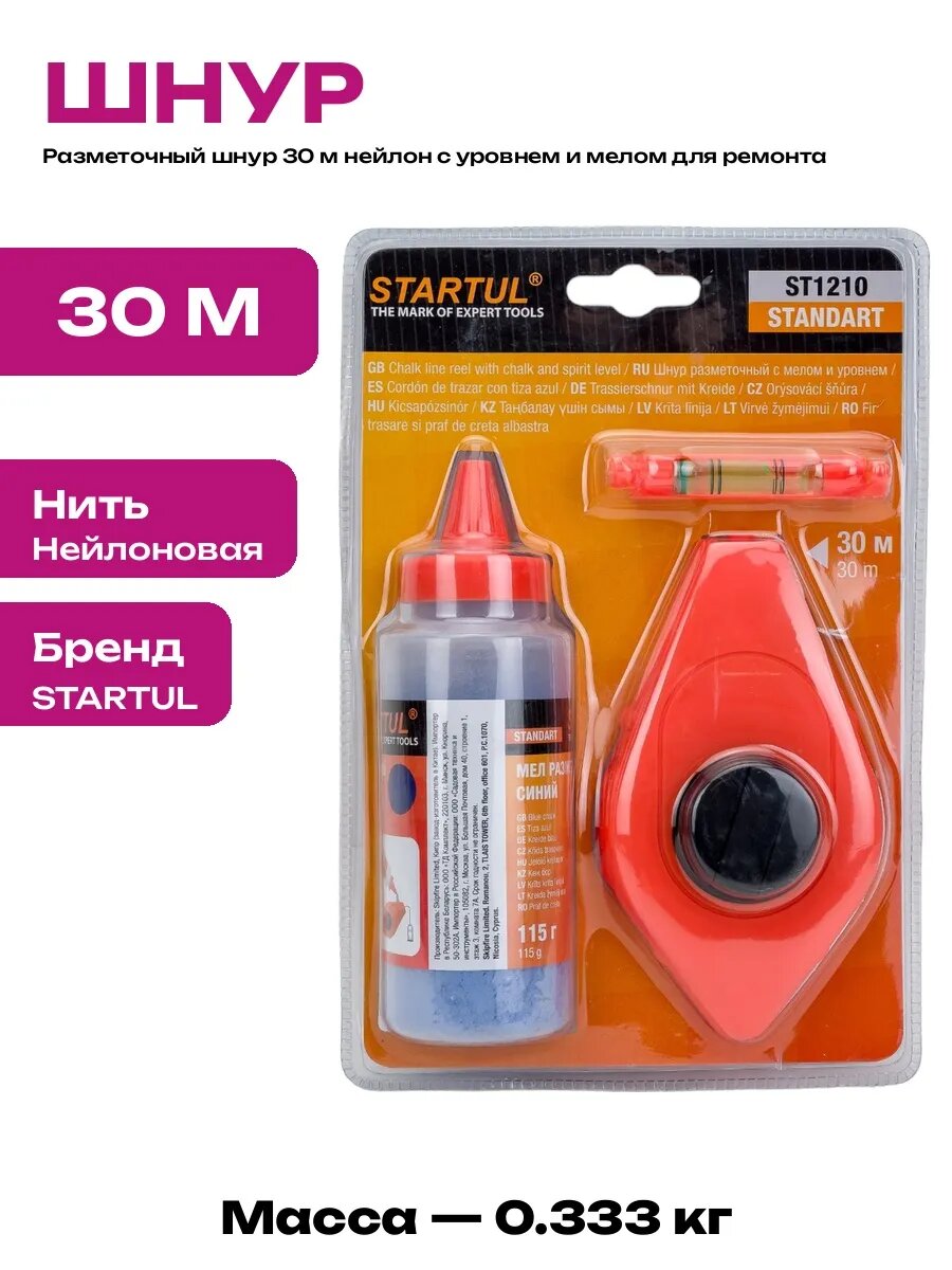Шнур для разметки 30 метров с мелом и уровнем в комплекте