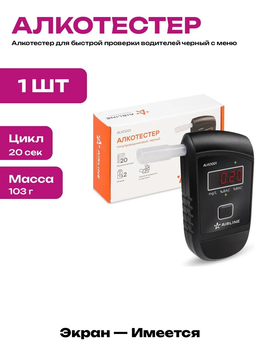 Алкотестер с мундштуком и дисплеем для проверки водителя