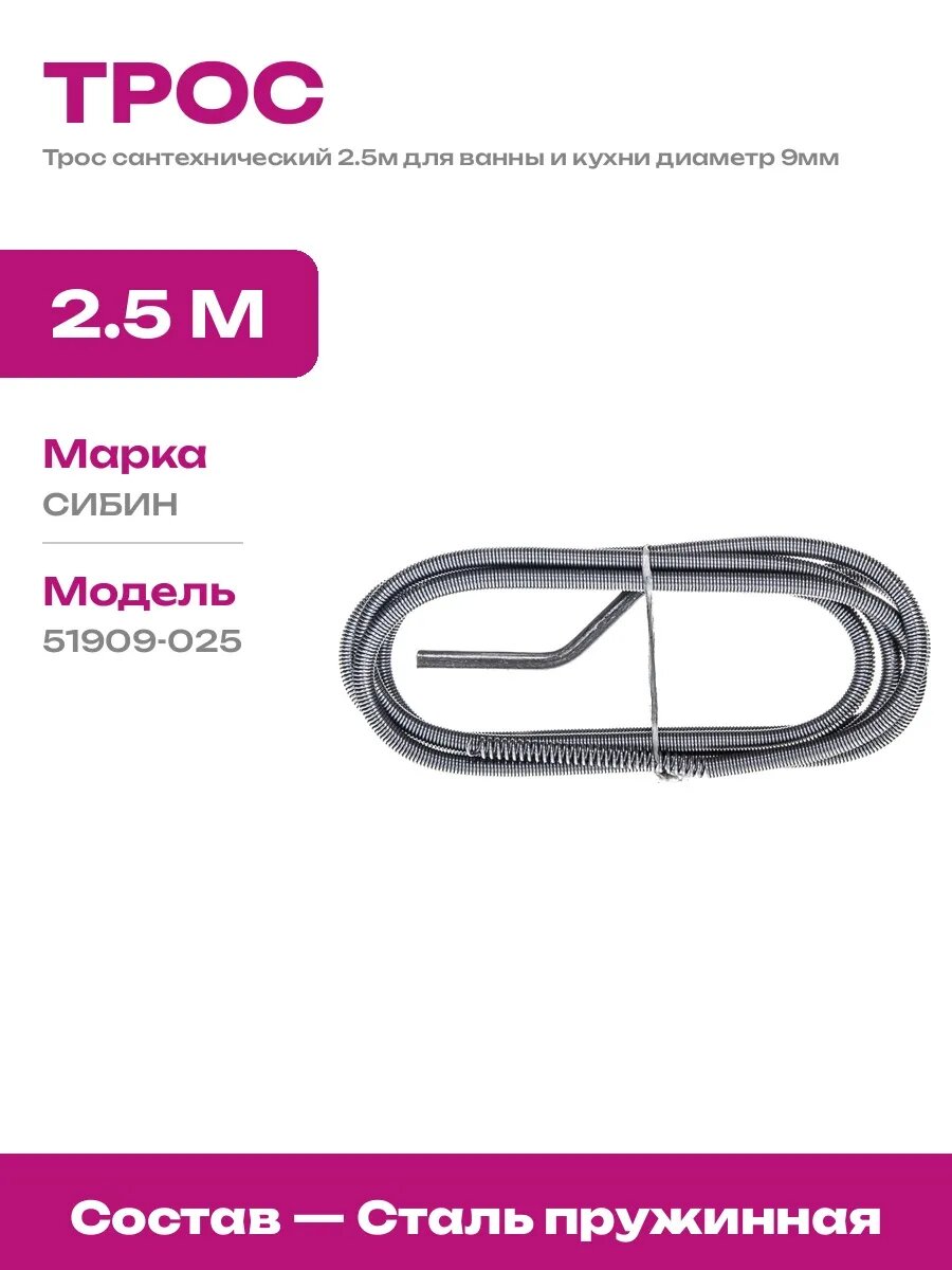 Приспособление для прочистки труб трос стальной 9 мм 2.5м