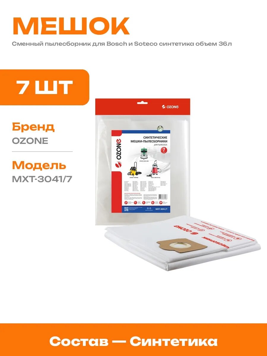 Синтетический мешок для пылесоса AEG Nilfisk Dewalt 7 шт
