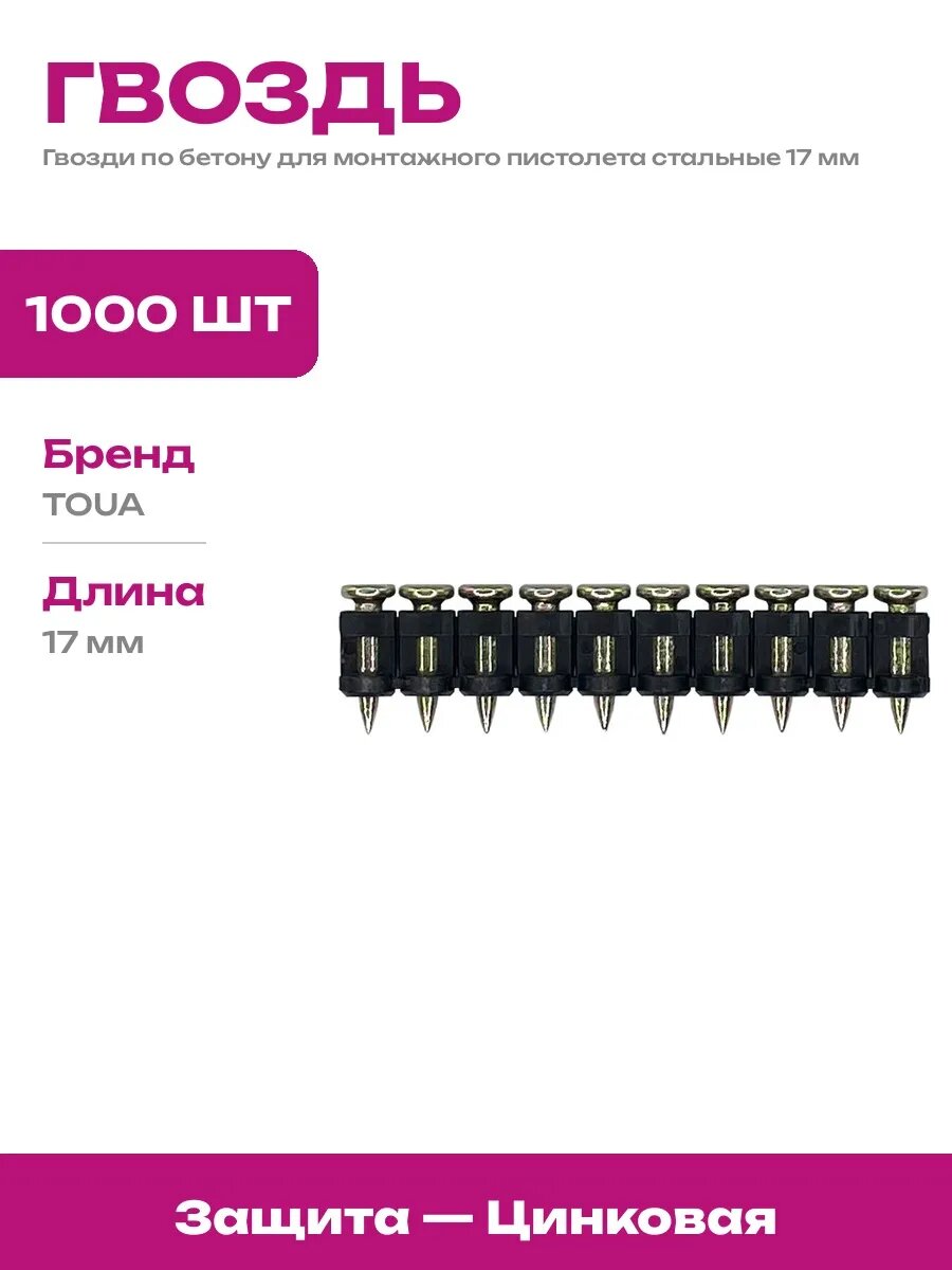 Комплект гвоздей для нейлера 17 мм оцинкованные 1000 шт