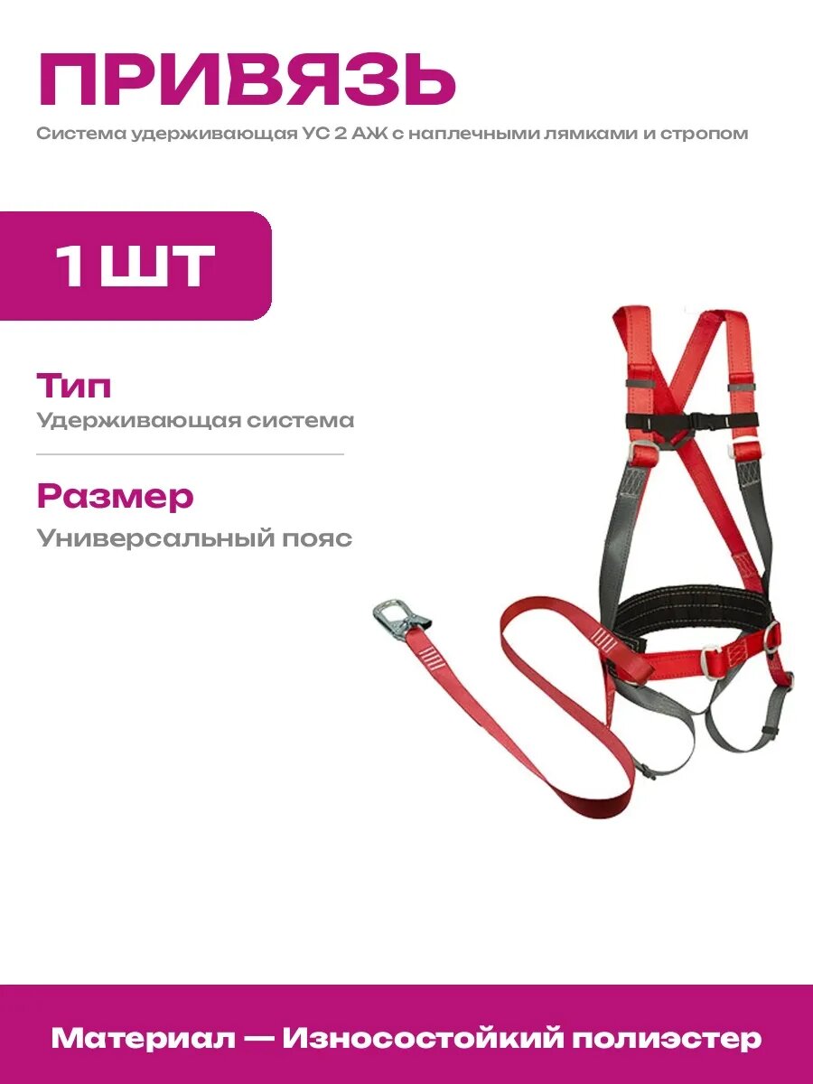 Система страховочная УС 2 АЖ с наплечными лямками на высоту