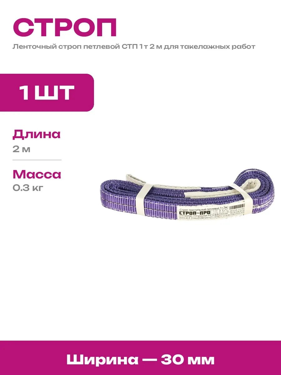 Строп текстильный петлевой 1т 2м от -40 до +100 градусов