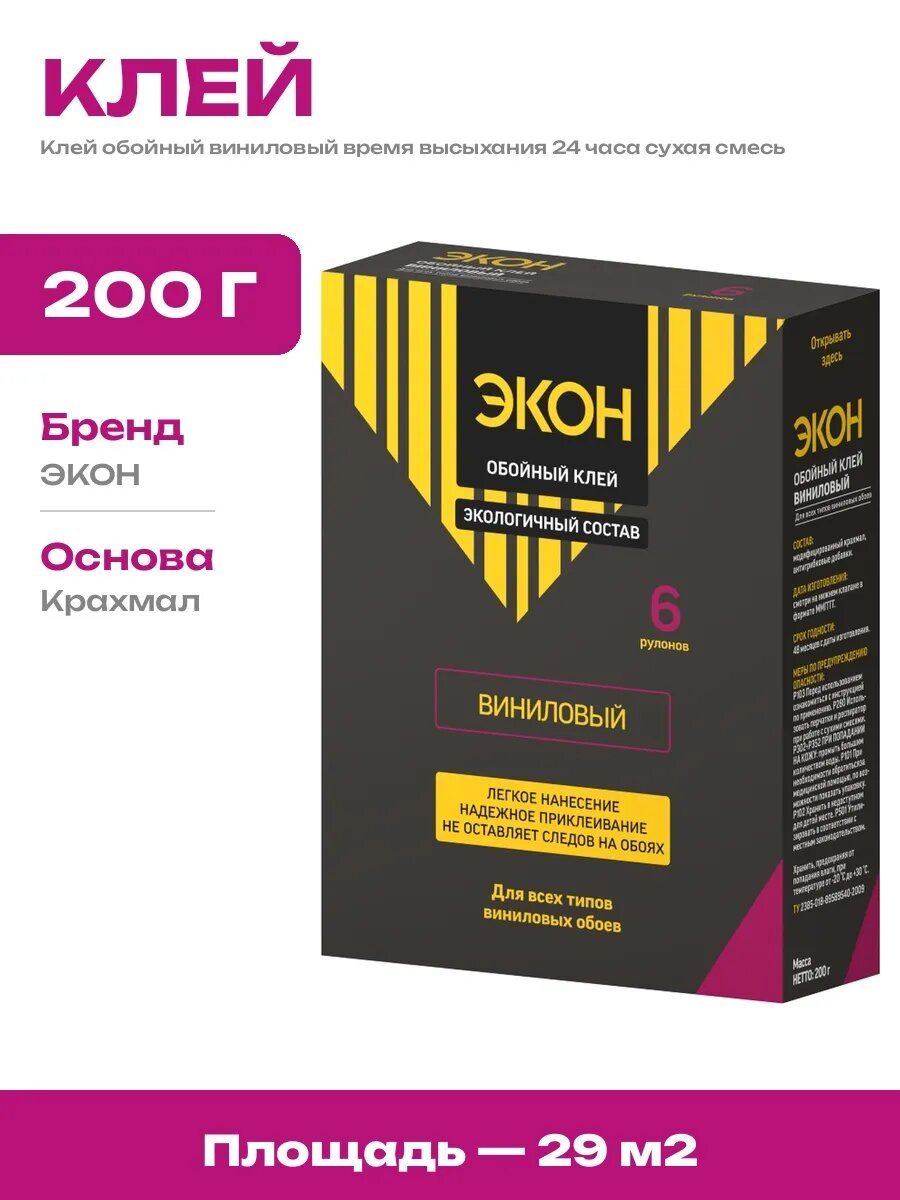 Клей для обоев виниловых сухая смесь для ремонта дома 200 г