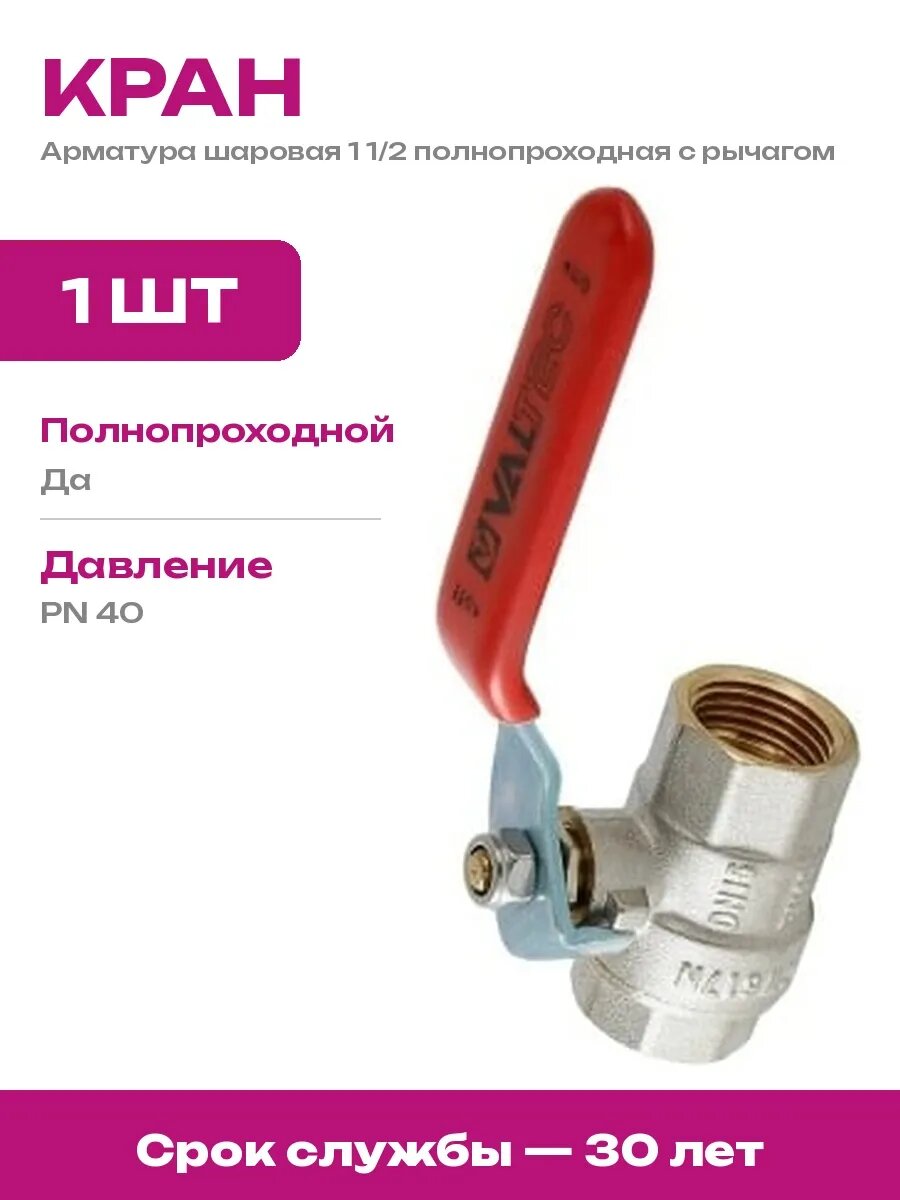 Шаровый кран для отопления 1 1 2 дюйма внутренняя резьба