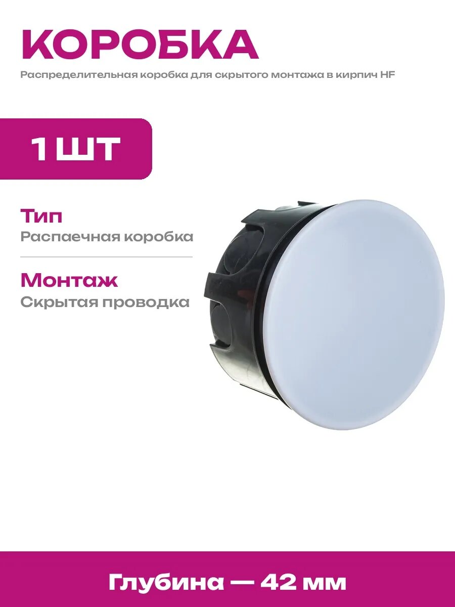 Распределительная коробка 76х42 мм пластик скрытая монтаж