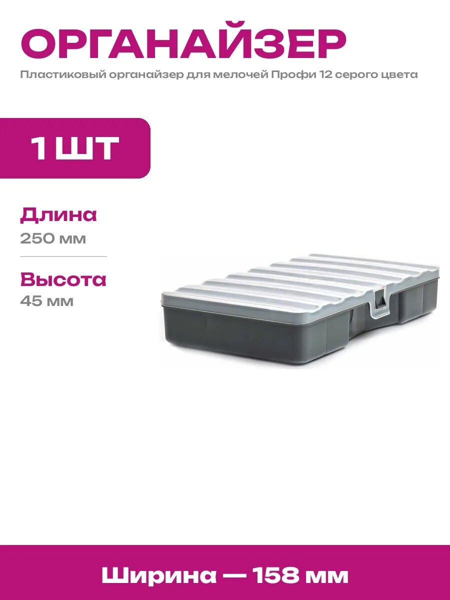 Пластиковый органайзер для метизов 12 ячеек для фурнитуры