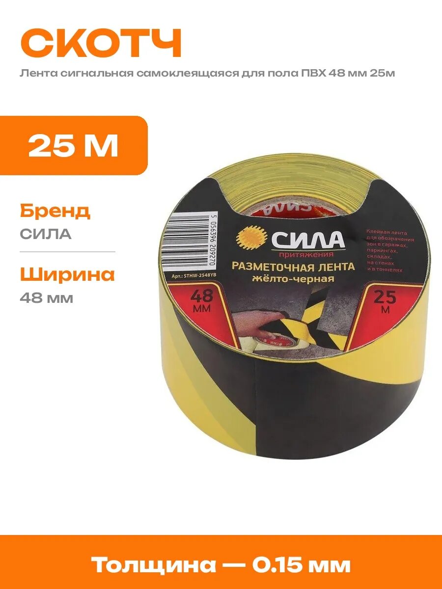 Разметочная лента ПВХ самоклеящаяся для пола 48 мм 25 м