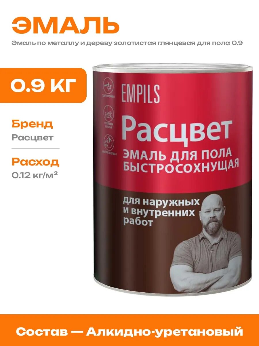 Краска для бетонного пола золотистая износостойкая 0.9 кг кг