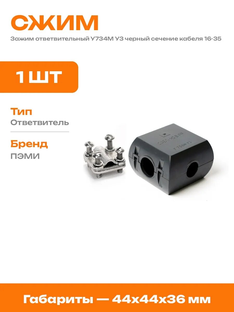 Сжим ответвительный для провода У3 с изоляцией 16-35 мм