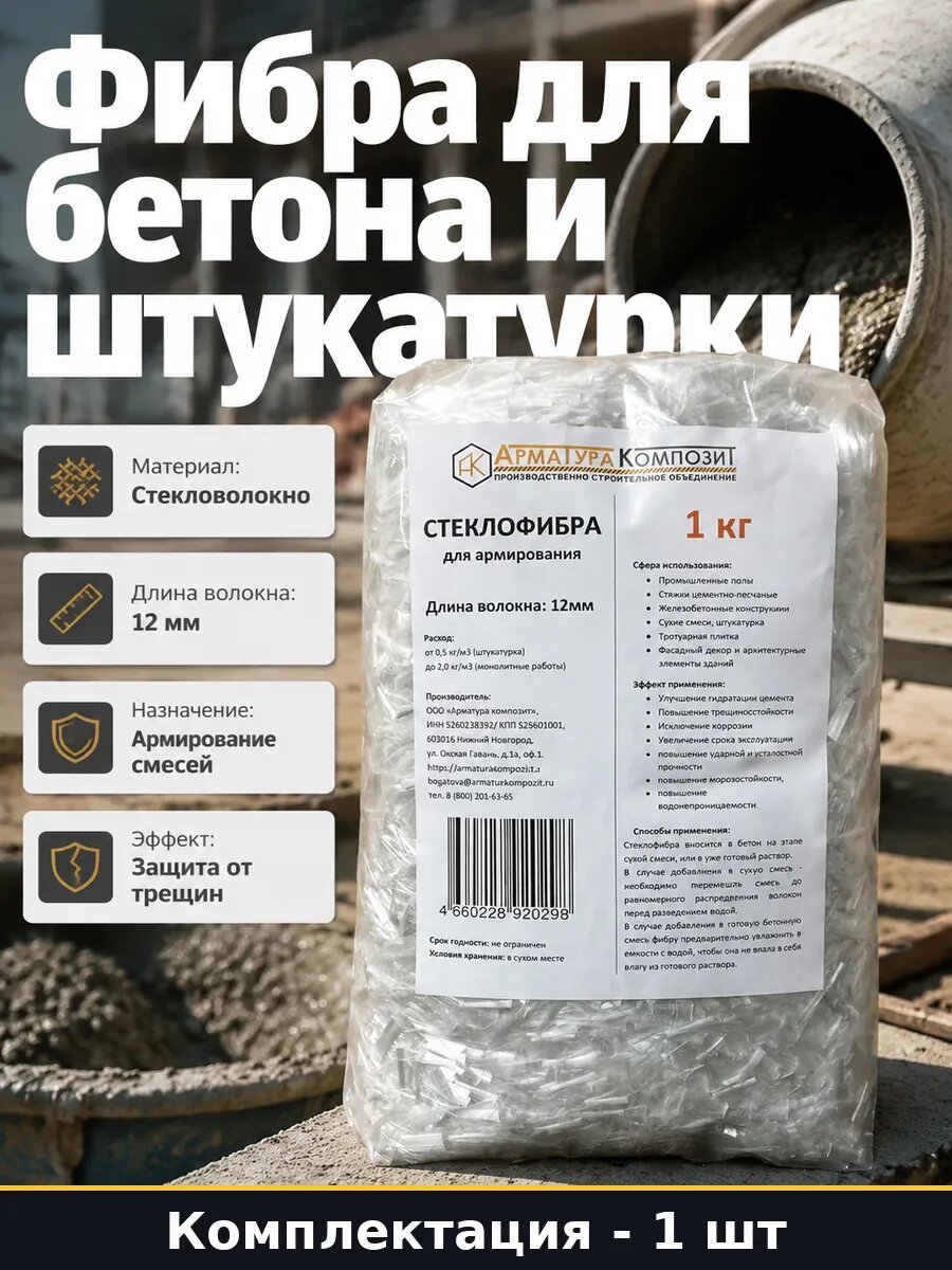 Стекловолоконная фибра для штукатурки 12 мм белая 1 кг