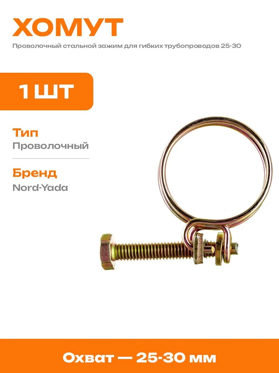 Хомут проволочный 30 мм для систем водоснабжения стальной